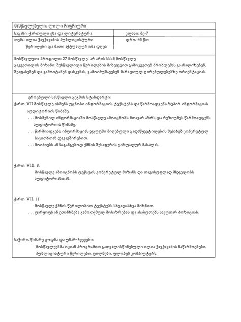 გაკვეთილის გეგმა Pdf