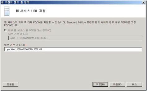 Uc 초급강좌 15 Lync Server 2010은 어떻게 배포 할까요 Part1 Standard Edition