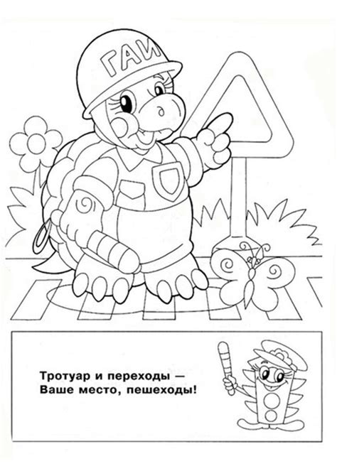 Раскраски ПДД Правила Дорожного Движения Детям