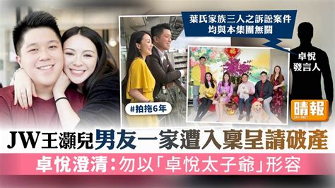 Jw王灝兒男友一家遭入稟呈請破產 卓悅出聲明澄清：勿以「卓悅太子爺」形容 晴報 娛樂 中港台 D220914