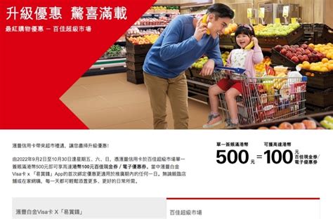滙豐信用卡：百佳超市 簽賬滿500 送高達100元百佳現金券電子優惠券（至3010） Jetso Club 著數俱樂部