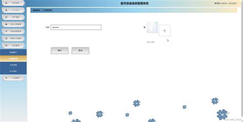 Springboot超市货品商品信息管理系统vue超市货物信息管理系统 Csdn博客