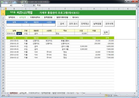 가계부 통합관리 프로그램대시보드 비즈폼 샘플양식 다운로드