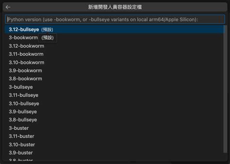利用visual Studio Code Remote Development來建立開發環境