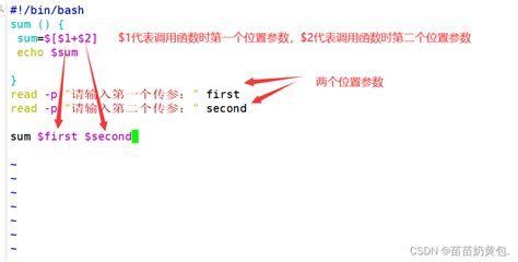 shell 脚本中的函数 sheel中函数的写法 csdn博客