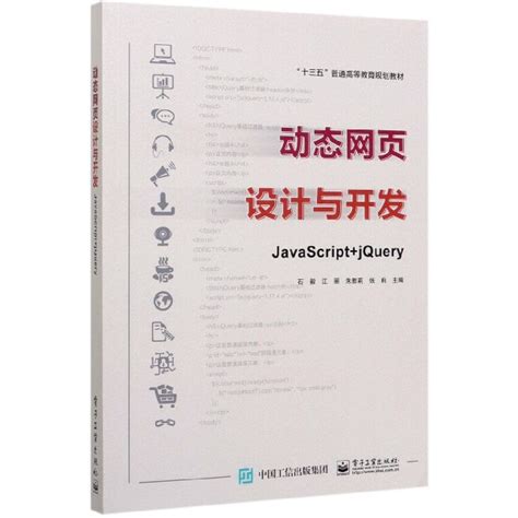 动态网页设计与开发 javascript jquery十 虎窝淘