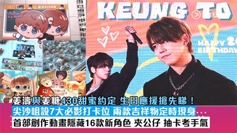 現場實況：率先直擊「the Keungs Galleria」8大打卡位 姜濤首為生日應援影靚相 珍藏波衫獎座任睇 貼地「鐵線皇冠」象徵與姜家人獨特羈絆 Now 新聞