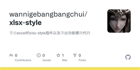GitHub wannigebangbangchui xlsx style 导出excel的xlsx style插件以及导出功能模块代码