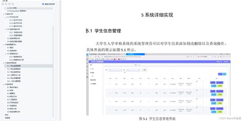 基于java springboot vue element大学生入学审核系统设计实现 审核系统 java csdn博客