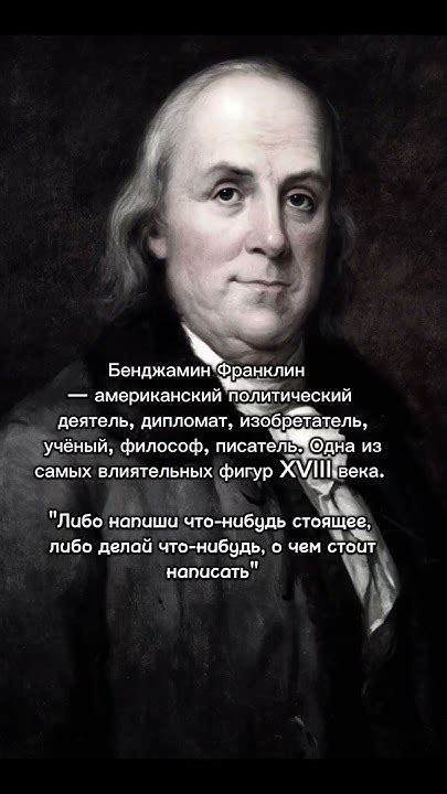 Бенджамин Франклин цитата цитаты личности мысли мудрость Youtube