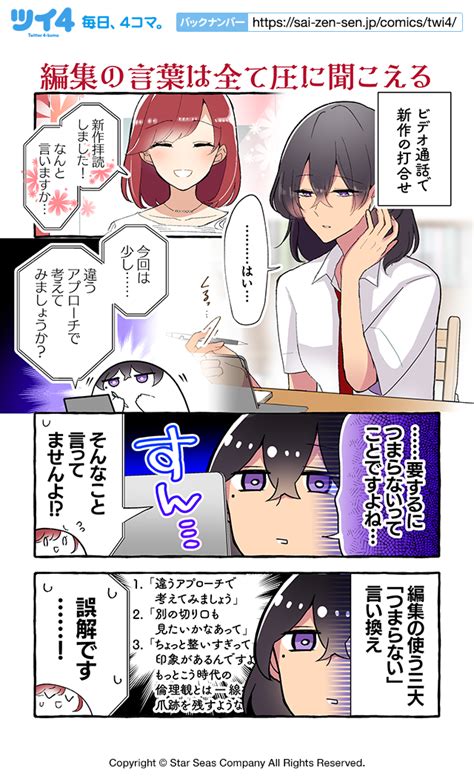 編集の言葉は全て圧に聞こえる 『同級生の推し作家に百合妄想がバレた結果』紺色3号 ツイ4 最前線