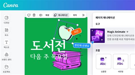 교사용 Canva 수업용 무료 도구 및 템플릿 제공