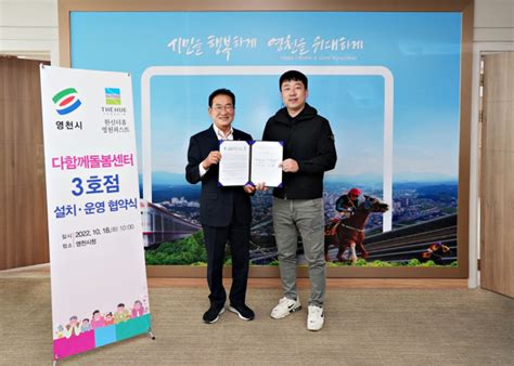 영천시 다함께돌봄센터 3호점 들어선다