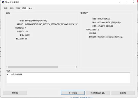 Windows 电脑如何查看电脑显卡内存（显存）、cpu型号、内存、usb集线器等配置信息 Winr Dxdiagwindows查看集线器