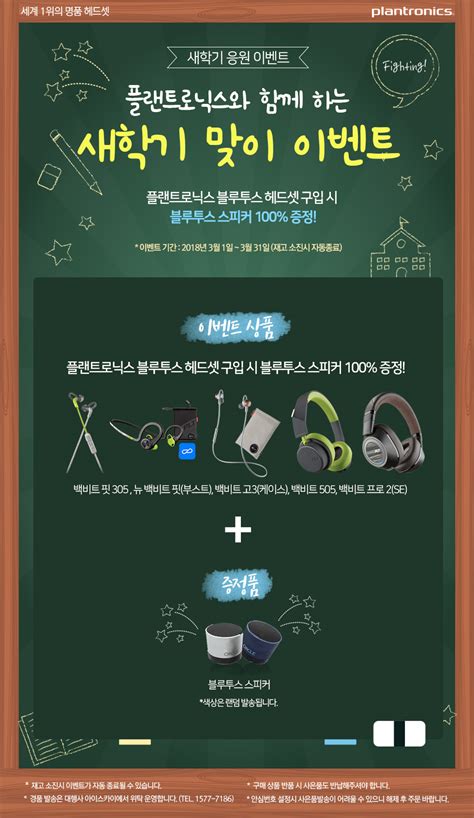 이벤트 게시판 마감 플랜트로닉스 2018 새학기 응원 이벤트