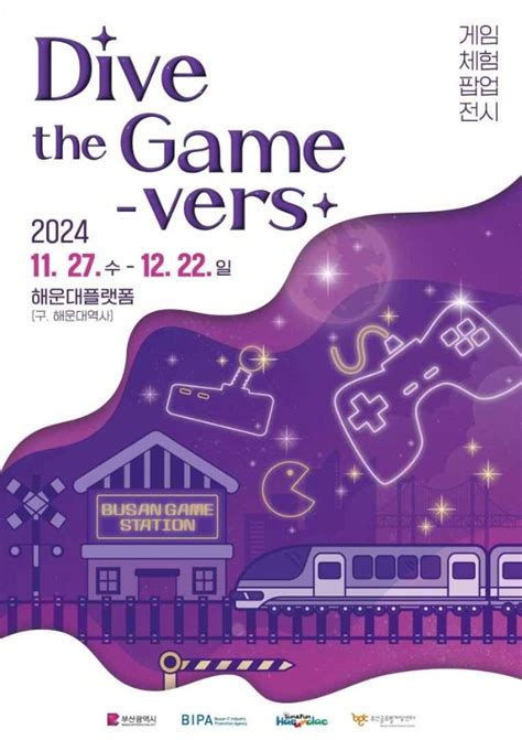 게임 체험 팝업전시 ‘dive The Game Vers
