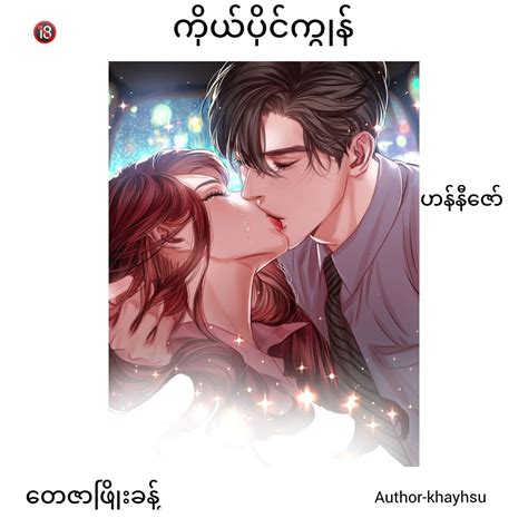 K Smark 🔥ကိုယ်ပိုင်ကျွန်🔥 အပိုင်း၄ တေဇာ အခန်းထဲကနေထွက်လာပြီး အပြင