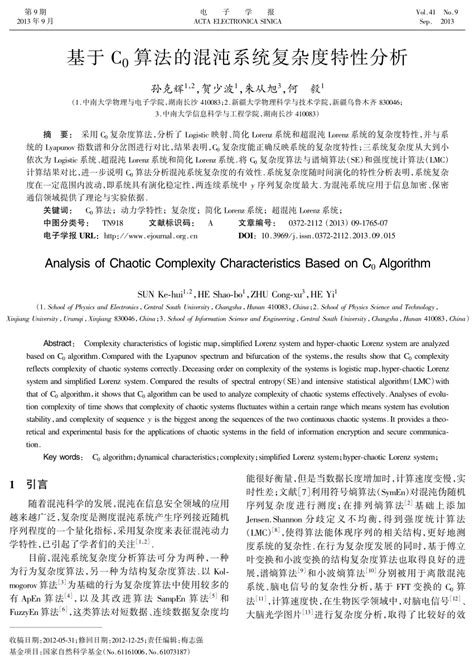 pdf analysis of chaotic complexity characteristics based on c0 algorithm