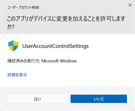 【windows11対応】「このアプリがデバイスに変更を加えることを許可しますか？」と表示されたら ふくしまクラウド