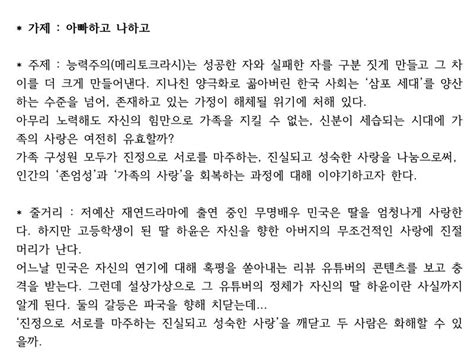 이번 주에 도전할 일 Ai 끌로드와 함께 단막극 대본 쓰기 A4 30매 내외 대학원 수업 기말 과제로 단막 대본을 하나 썼습니다 이는 Ai의 도움 없이 제 힘으로