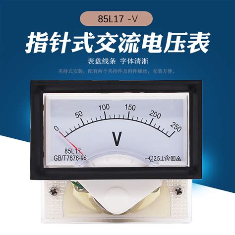 指针式电压表85l17 V交流电压表250v 300v 450v 500v指针式电压表 虎窝淘