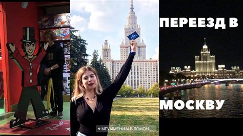 ПЕРЕЕЗД В МОСКВУ первые дни жизни в Москве Vlog Youtube
