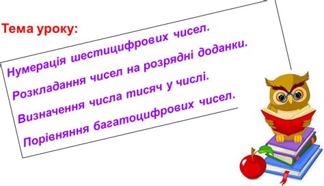 Математичне КВК 4 клас Нумерація шестицифрових чисел