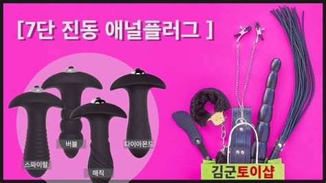 [성인용품 김군토이샵] S Hand 7단진동 애널플러그 Anal Sex Toy Youtube