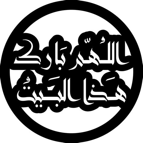 طارة اللهم بارك هذا البيت