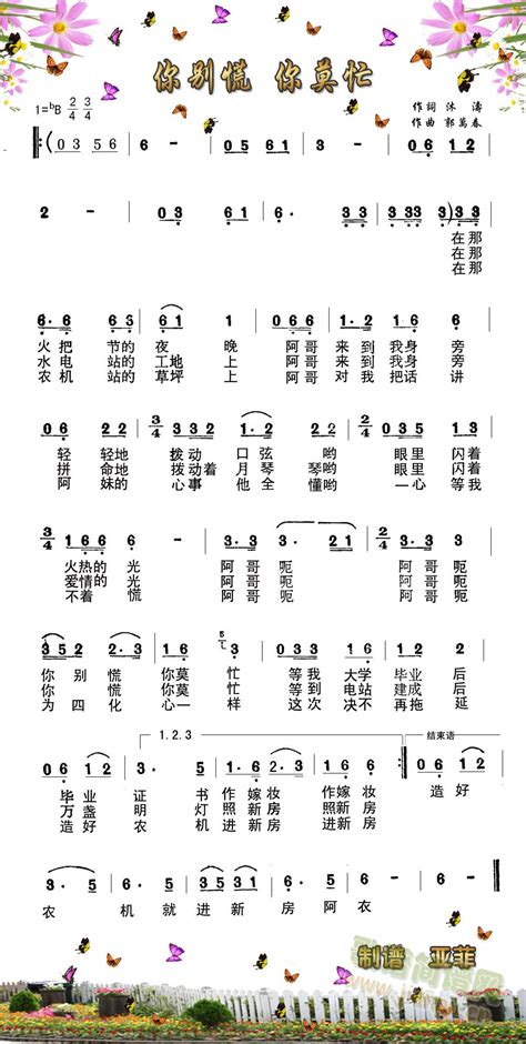 你别慌你莫忙 歌谱简谱网