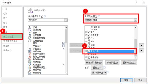 Excel 啟用「開發人員」工具教學 Office 指南