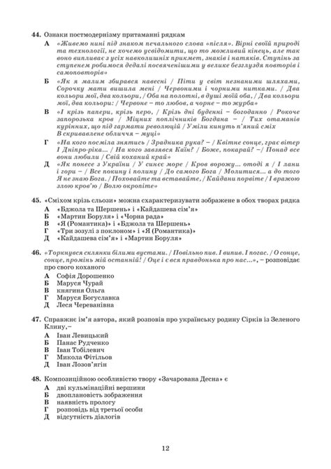 Пробне ЗНО 2020 українська мова і література Pdf