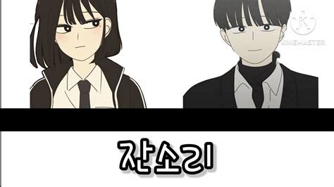 [왕자림♡공주영] 잔소리 연애혁명 보이스캐스팅 Youtube