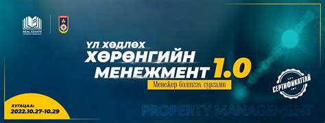 Проперти менежмент 1.0