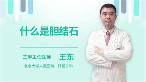 到底治疗胆结石有什么方法能够根除 杏林普康