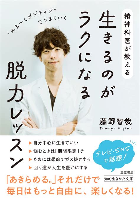 藤野智哉先生トーク＆サイン会「ゆるくポジティブ、『あきらめ』のススメ」