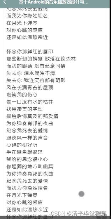 ssm计算机毕业设计基于android的音乐播放器设计与实现（源码 程序 app 论文） android技术在音乐播放器经济可行性 csdn博客