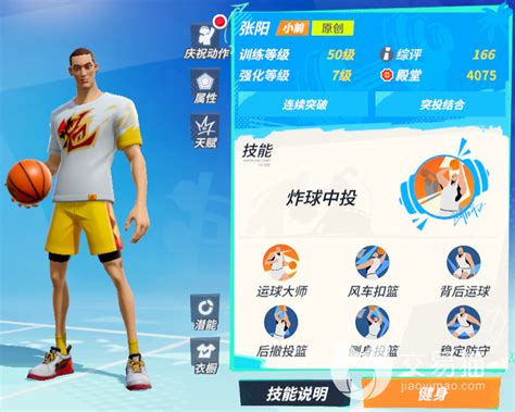 全明星街球派对张阳潜能选什么 全明星街球派对张阳潜能分享交易猫