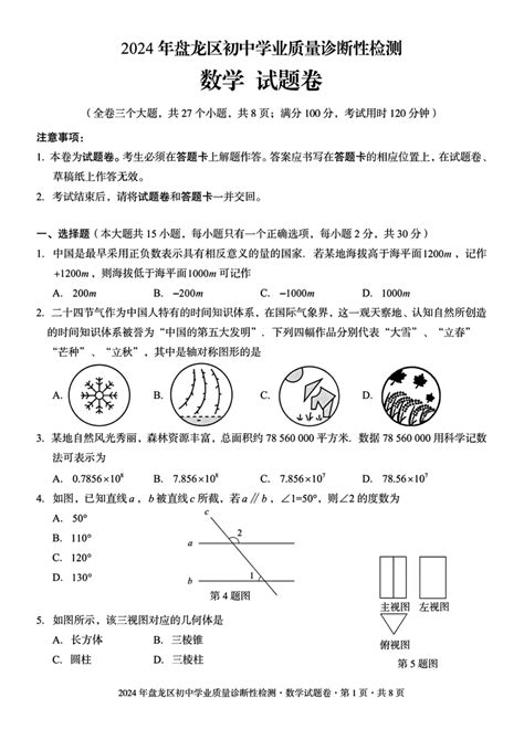 数学 2024年云南省昆明市盘龙区中考一模考试数学试题pdf、含答案 试卷下载预览 二一课件通