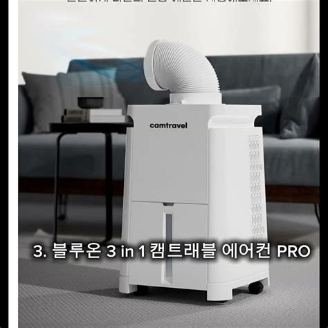 여름 캠핑에 필수적인 실내 에어컨 5캠핑 캠핑에어컨 여름캠핑 캠핑장비 캠핑용에어컨 이동식에어컨 실외기없는에어컨 에코플로우 웨이브2 휴고스 블루온 삼익