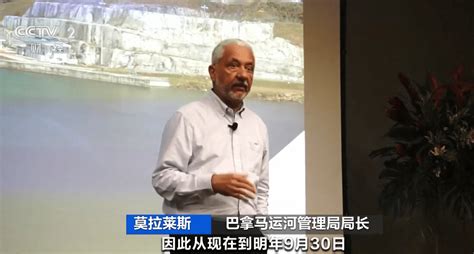 巴拿马运河限行措施实行至明年9月底 年收入或减少2亿美元 限制 深度 吃水