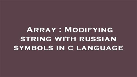 Array Modifying String With Russian Symbols In C Language Youtube