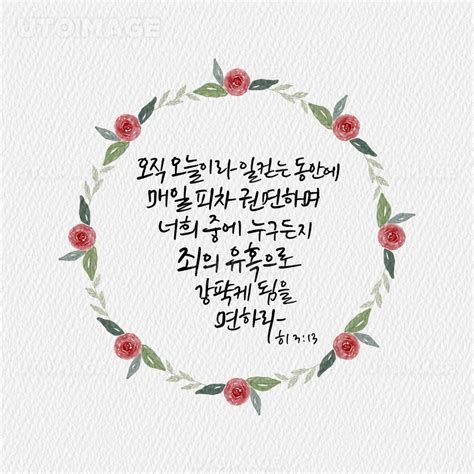 유토이미지 상세페이지 베이직샵 21601245 캘리그라피일러스트 성경구절성구성경말씀