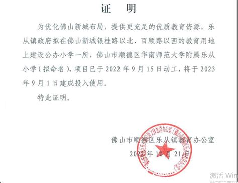 佛山市顺德区乐从镇东平小学教育集团招聘信息 学生处