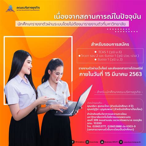 📣 คณะบริหารธุรกิจ มทร พระนคร