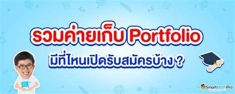 เกณฑ์รอบ 1 Portfolio 68 คณะแพทยศาสตร์ รามาฯ มหิดล ประกาศแล้ว Dek68 เช็กเลย