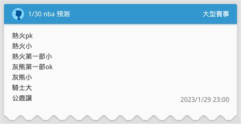 1 30 nba 預測 大型賽事板 Dcard