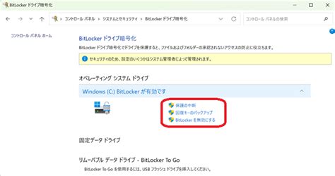 Windowsでbitlocker回復キーが分からないときの確認方法 ツギノジダイ