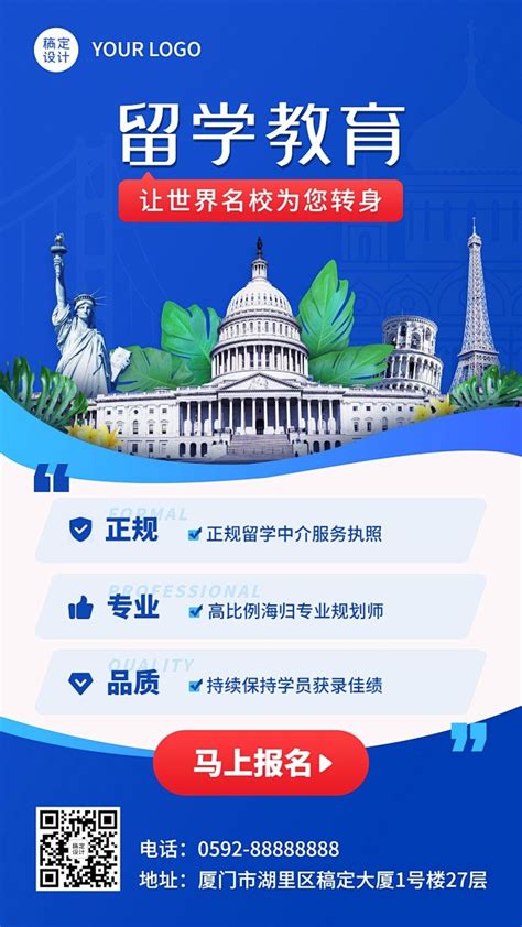 教育培训留学机构招生宣传海报