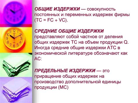 Издержки производства и доходы фирмы Лекция 4 презентация онлайн